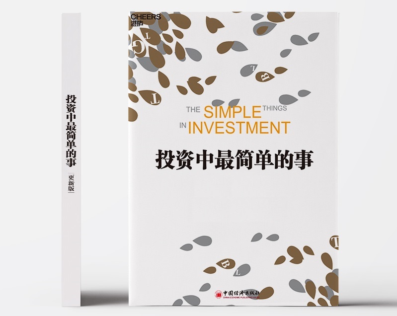精选全球好书《投资中最简单的事》 | 无极研究院